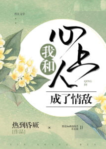 Baihe Novels - Works | AmeriLatte
